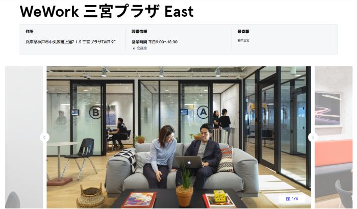 神戸のコワーキングスペース25選｜ドロップインで個室利用可能な施設や無料施設の有無を徹底調査 - MediaStar